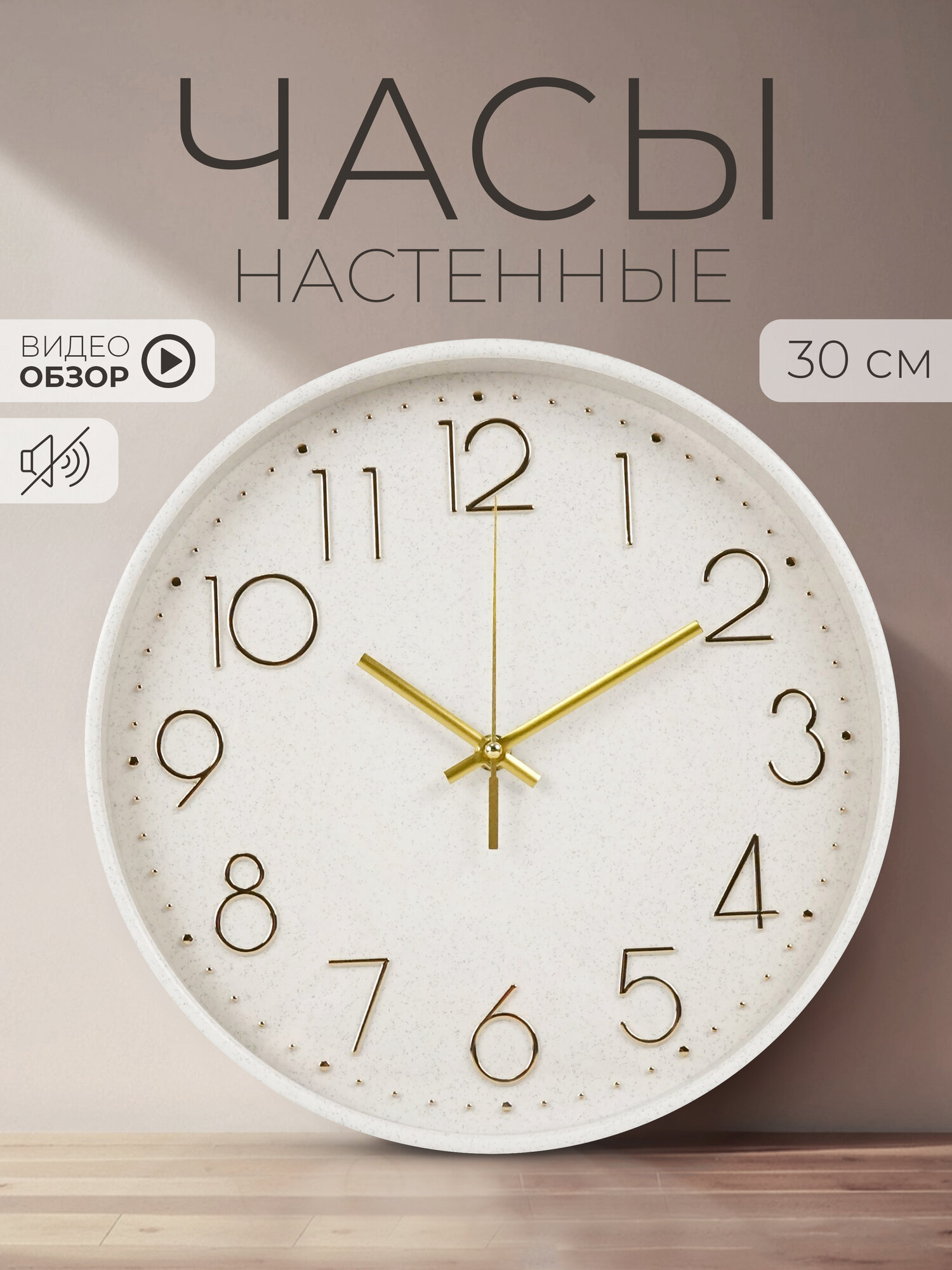 Часы настенные Рубин, 30 см бесшумные, интерьерные круглые Классика