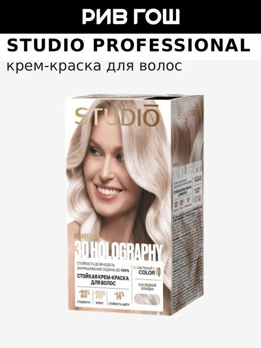 STUDIO PROFESSIONAL Крем-краска для волос Студио 3д стойкая, 50/50/25/15 мл, 10.01 Ледяной Блондин