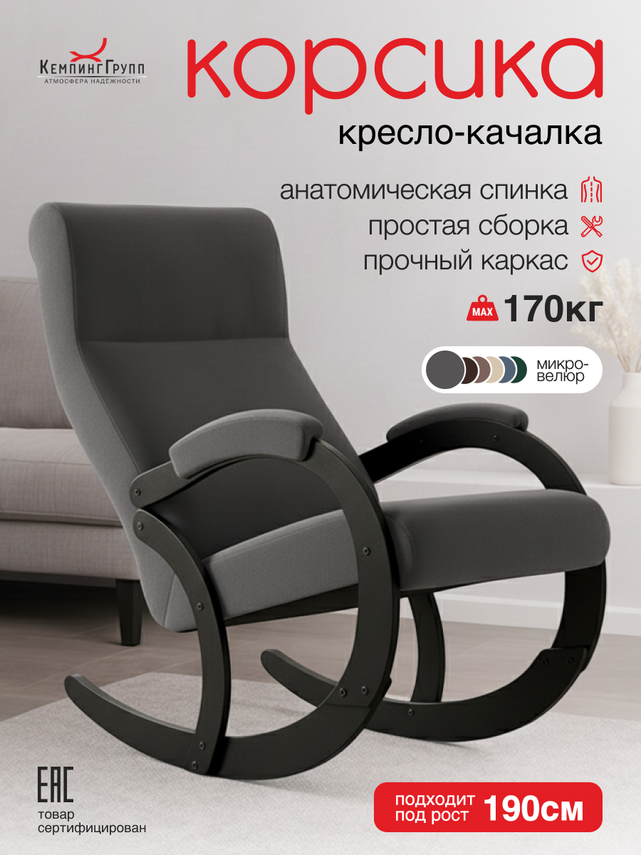 Кресло-качалка мягкое для отдыха дома в гостиную (Корсика, Серый)