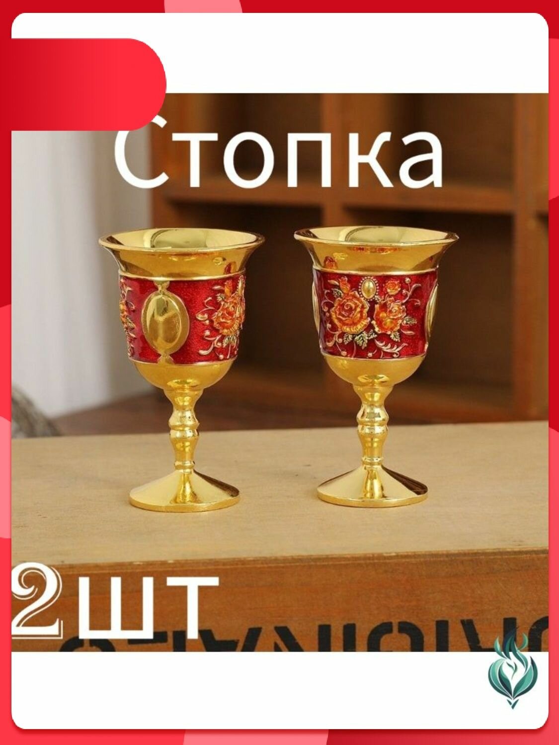 Стопка(2шт,100мл)