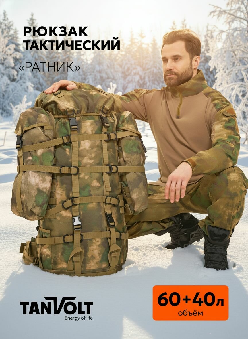 Тактический рюкзак мужской для охоты, рыбалки и туризма, 100 литров, армейский стиль, походный, военный TANVOLT цвет камуфляж moss
