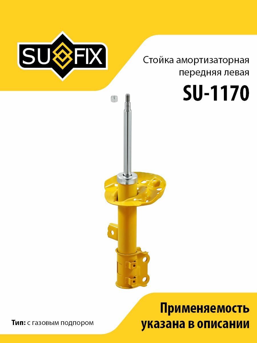 Стойка амортизаторная передняя L SUFIX SU-1170