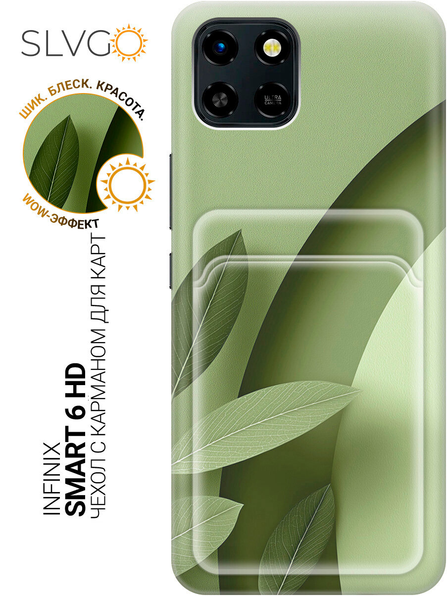 Силиконовый чехол на Infinix Smart 6 HD с принтом Зелёное пространство, pkt с карманом для карты