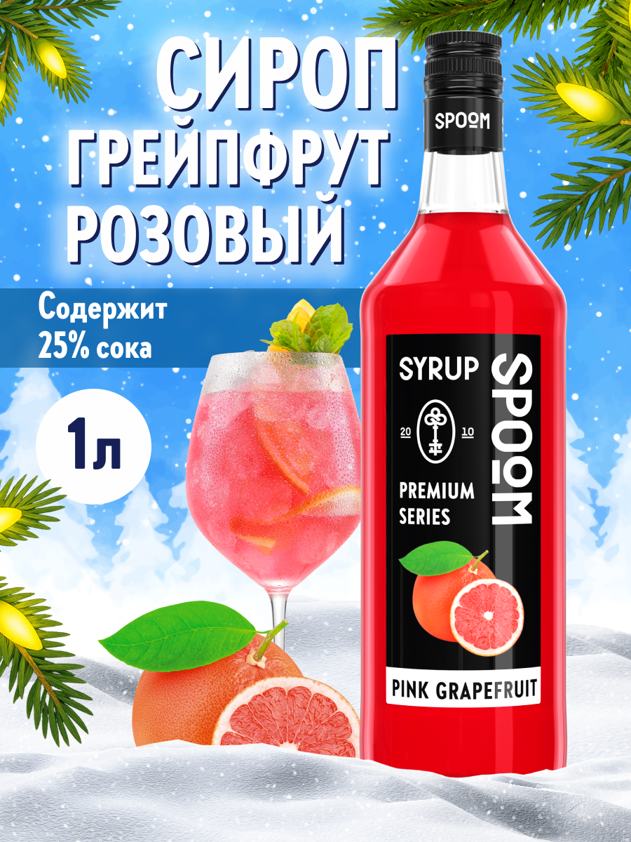 Сироп SPOOM Грейпфрут розовый 1 л