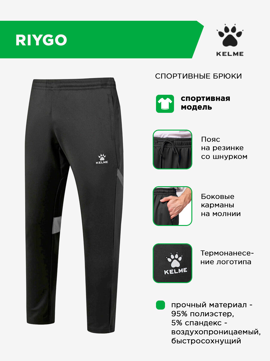 Брюки спортивные