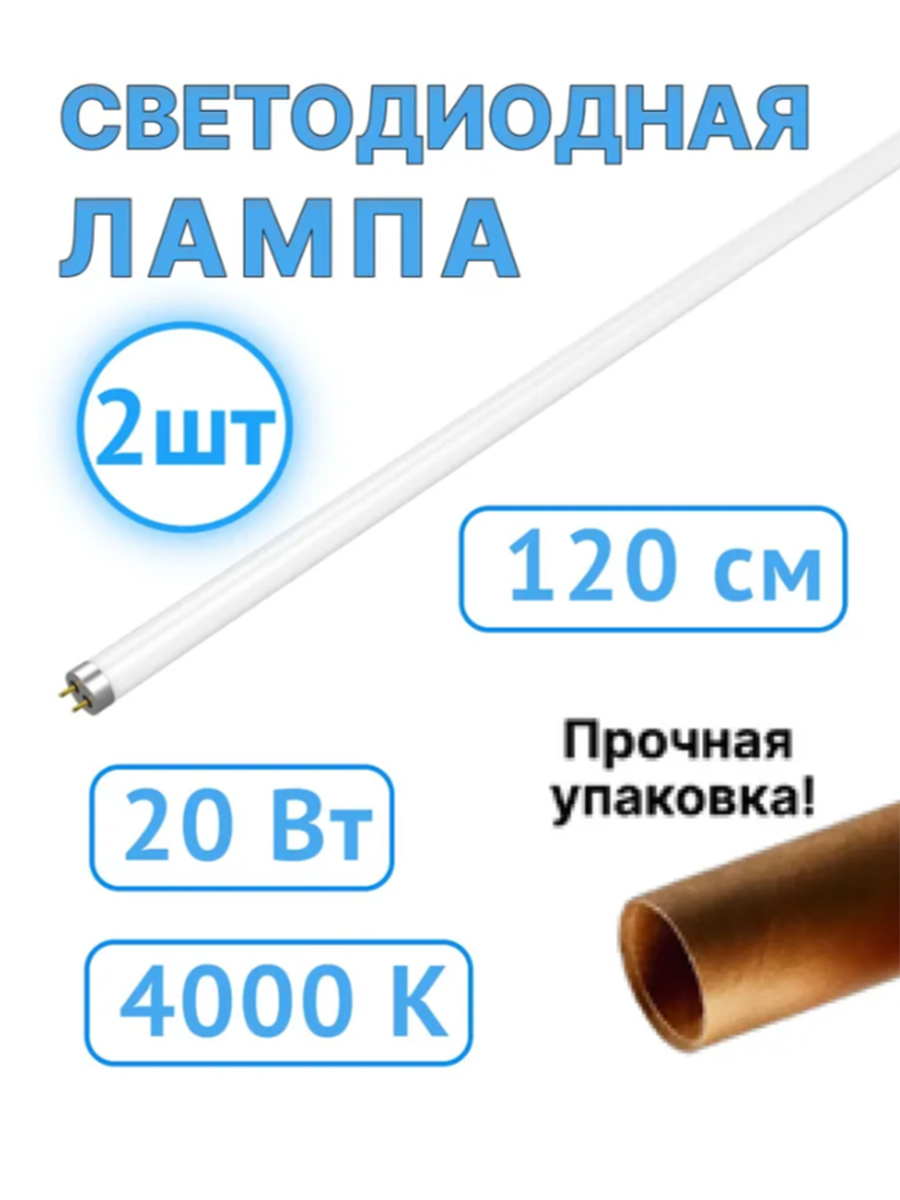Светодиодная лампа Gauss Elementary Т8 20Вт, 4000K, 1560Лм, G13 стекло LED (комплект из 2 шт.)
