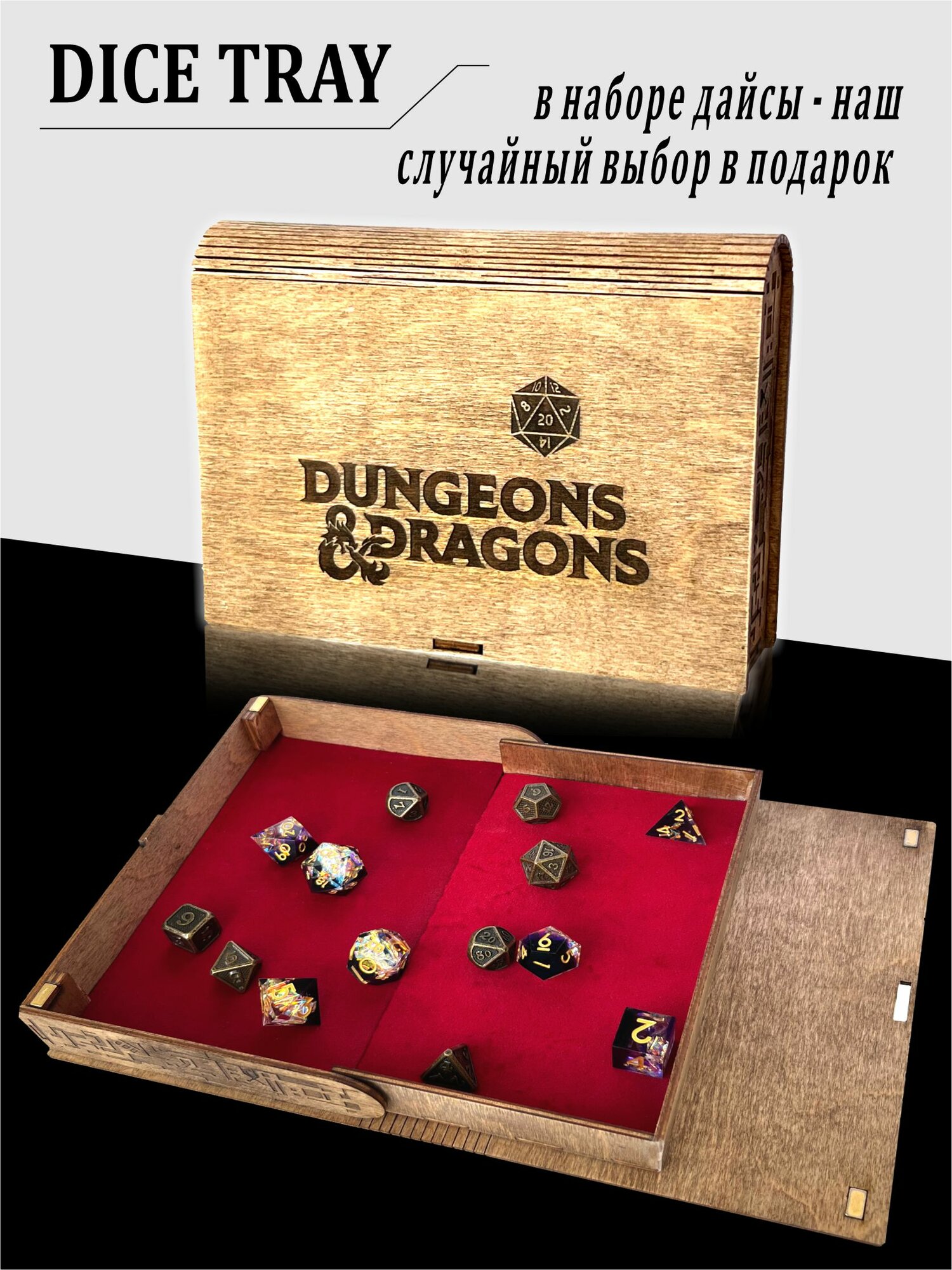 Dice Tray DnD раздвижной лоток для игральных костей, деревянная коробка шкатулка для НРИ, Dice Box RPG с магнитами