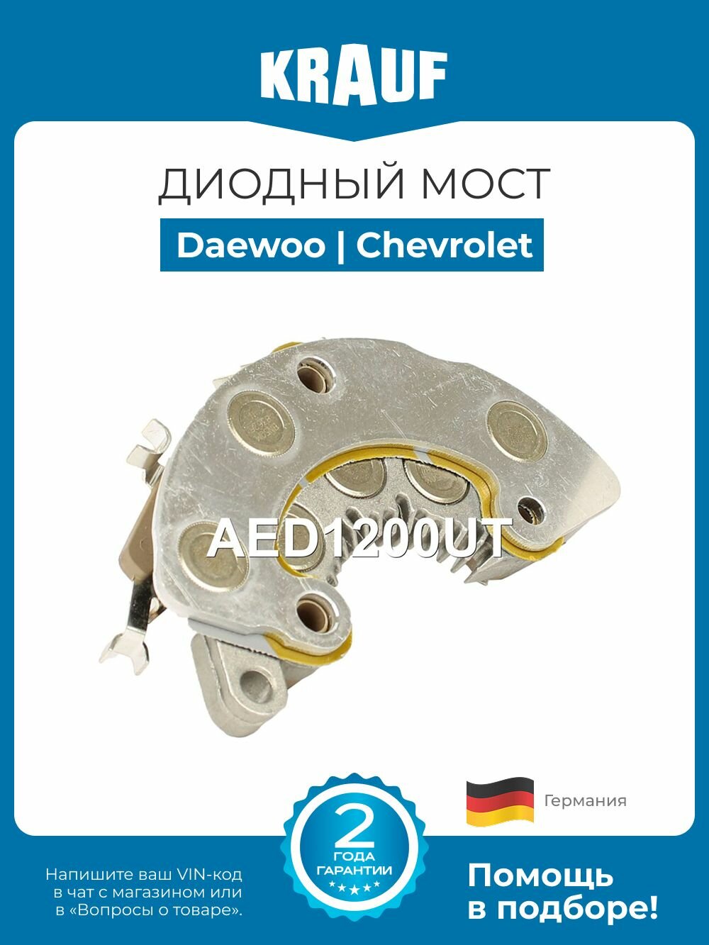 Диодный мост генератора Daewoo Espero, Lanos, Nexia (Дэу Есперо, Ланос, Нексия) / Chevrolet Lanos (Шевроле Ланос)
