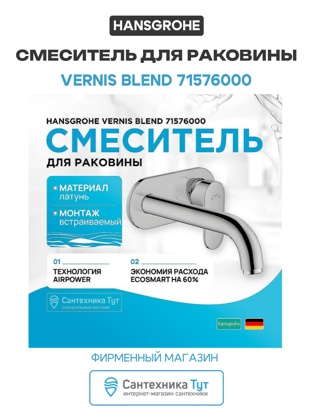 Смеситель для раковины Hansgrohe Vernis Blend 71576000 Хром латунь встраиваемый Германия