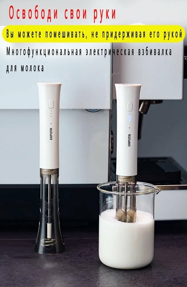 Капучинатор и вспениватель для молока электрический c аккумулятором