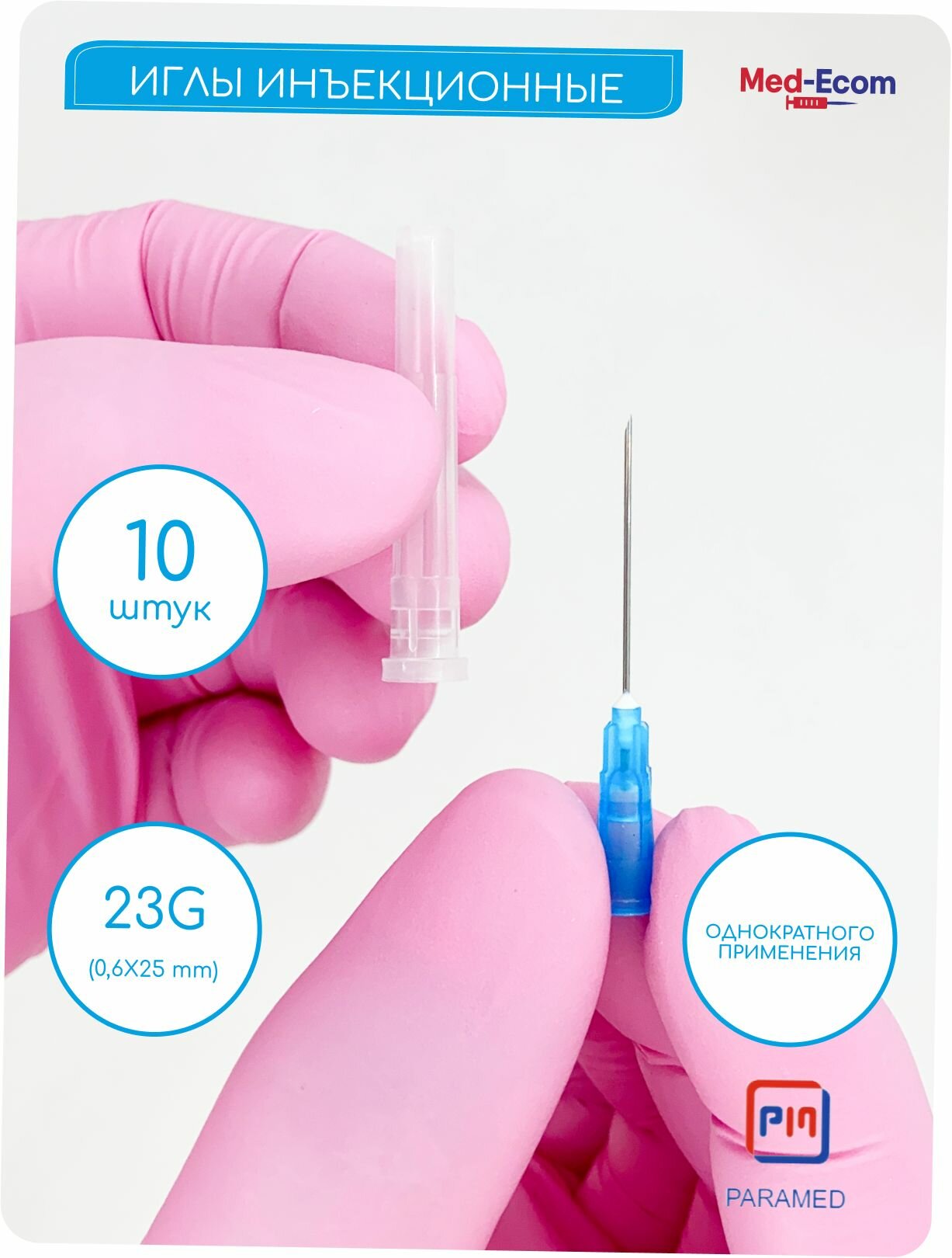 Иглы одноразовые 23G (0,6x25) мм 10 шт PARAMED (Парамед) медицинские, стерильные, инъекционные