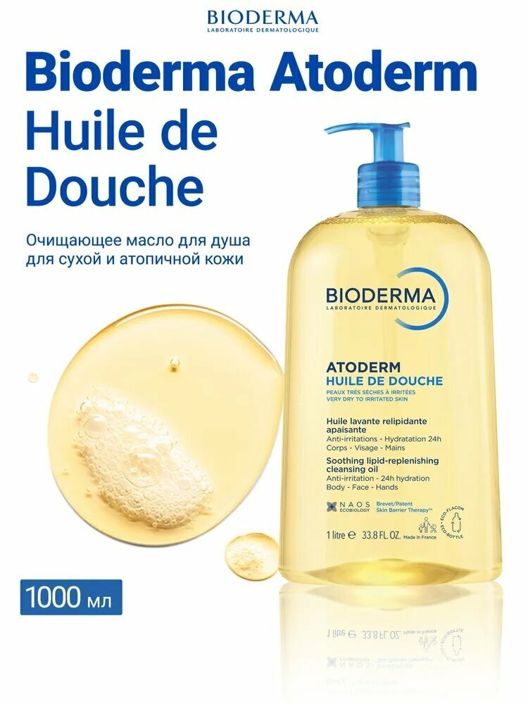 Bioderma Средство для душа, масло, 1000 мл