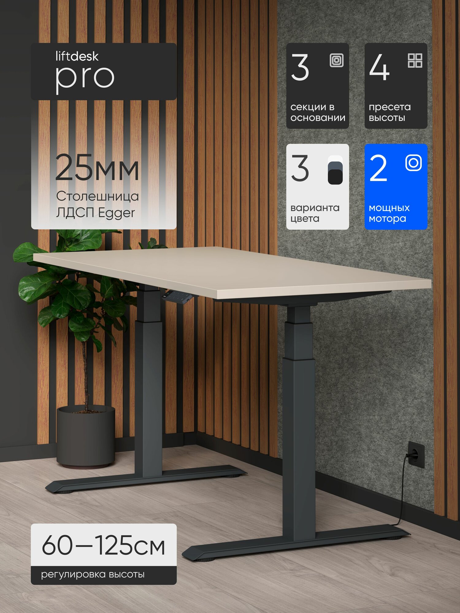 Стол компьютерный с подъемным механизмом liftdesk Pro Антрацит/Кашемир серый, ЛДСП Egger 138х67.5х2.5 см