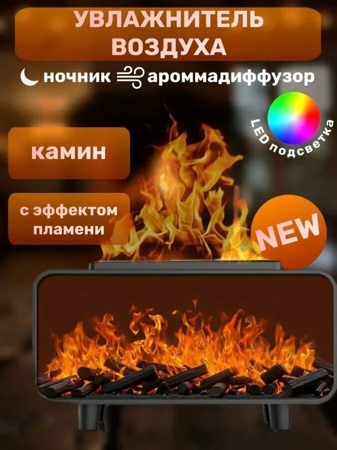 Увлажнитель воздуха Увлажнитель воздуха мини камин аромадиффузор с эффектом пламени, черный, коричневый