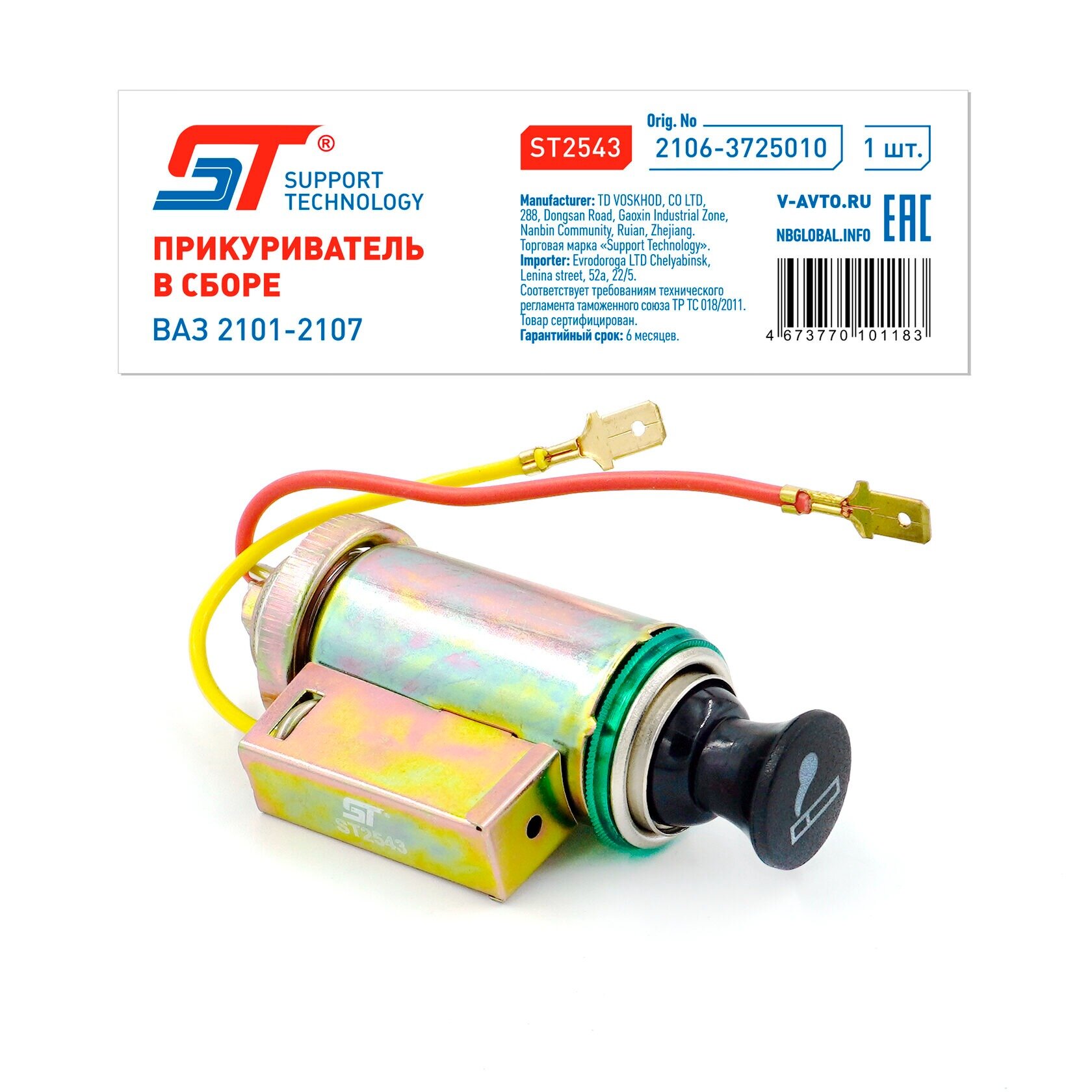 Прикуриватель в сборе для автомобилей ВАЗ 2101 SUPPORT TECHNOLOGY