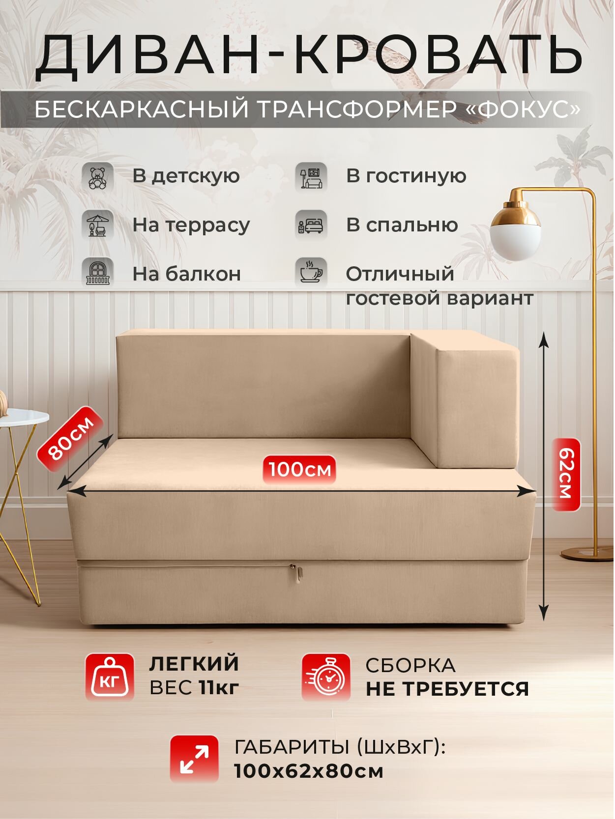 Диван-кровать Бескаркасный трансформер Фокус 100х62х80 см Песочно-бежевый
