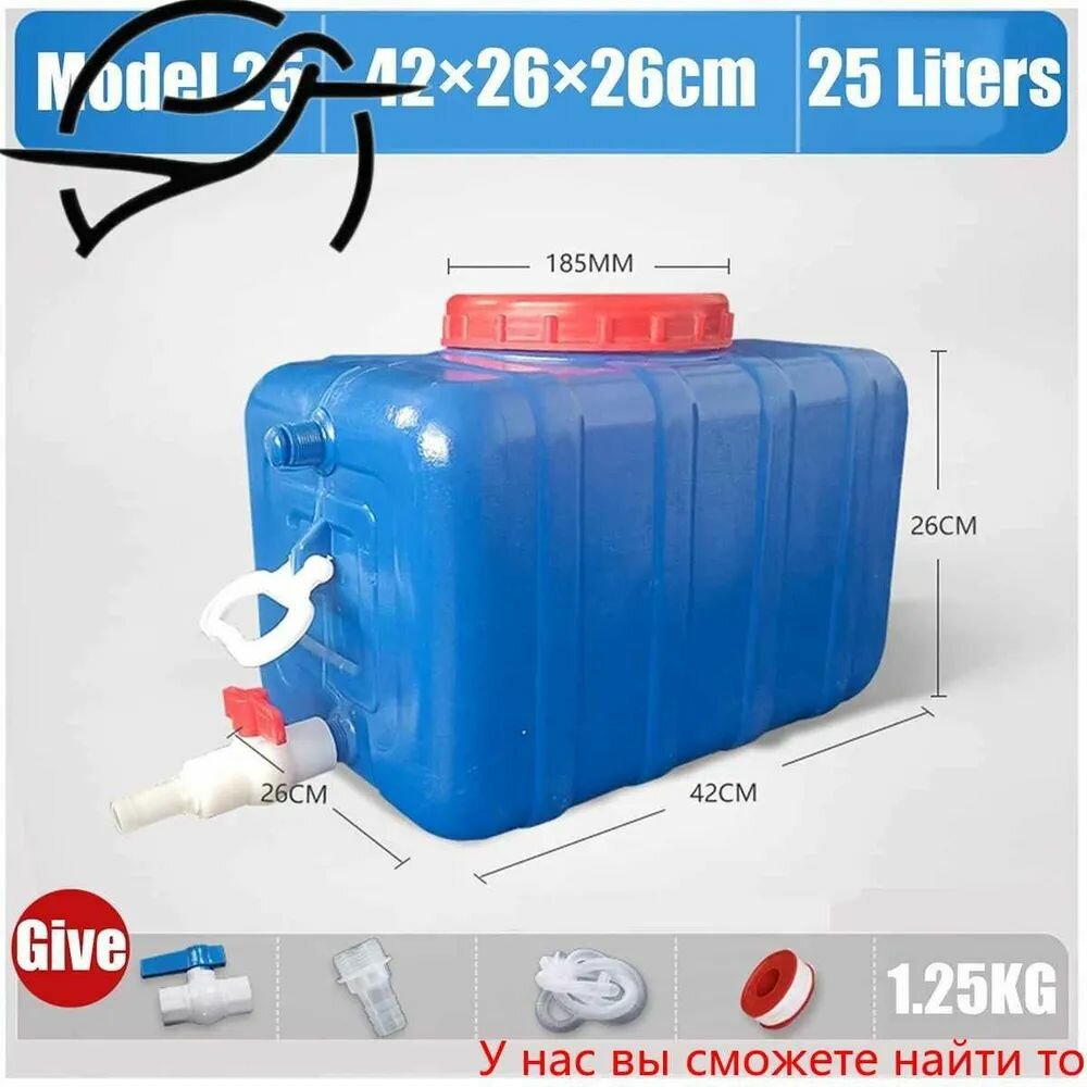 Канистра для воды 25 литров, Бак прямоугольный, пластиковый, с краном, (Синий)