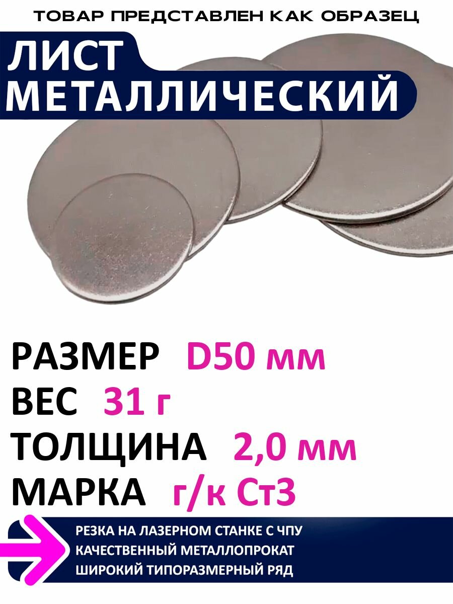 Лист металлический круглый диаметр 50 мм толщина 2мм