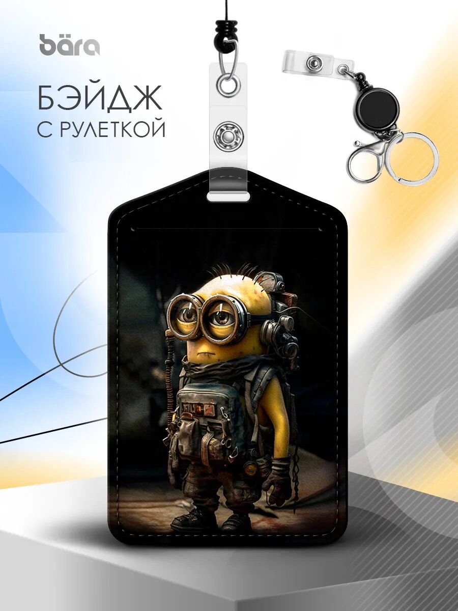 Бейдж для пропуска с рулеткой кожаный, бейджик с картинкой, черный