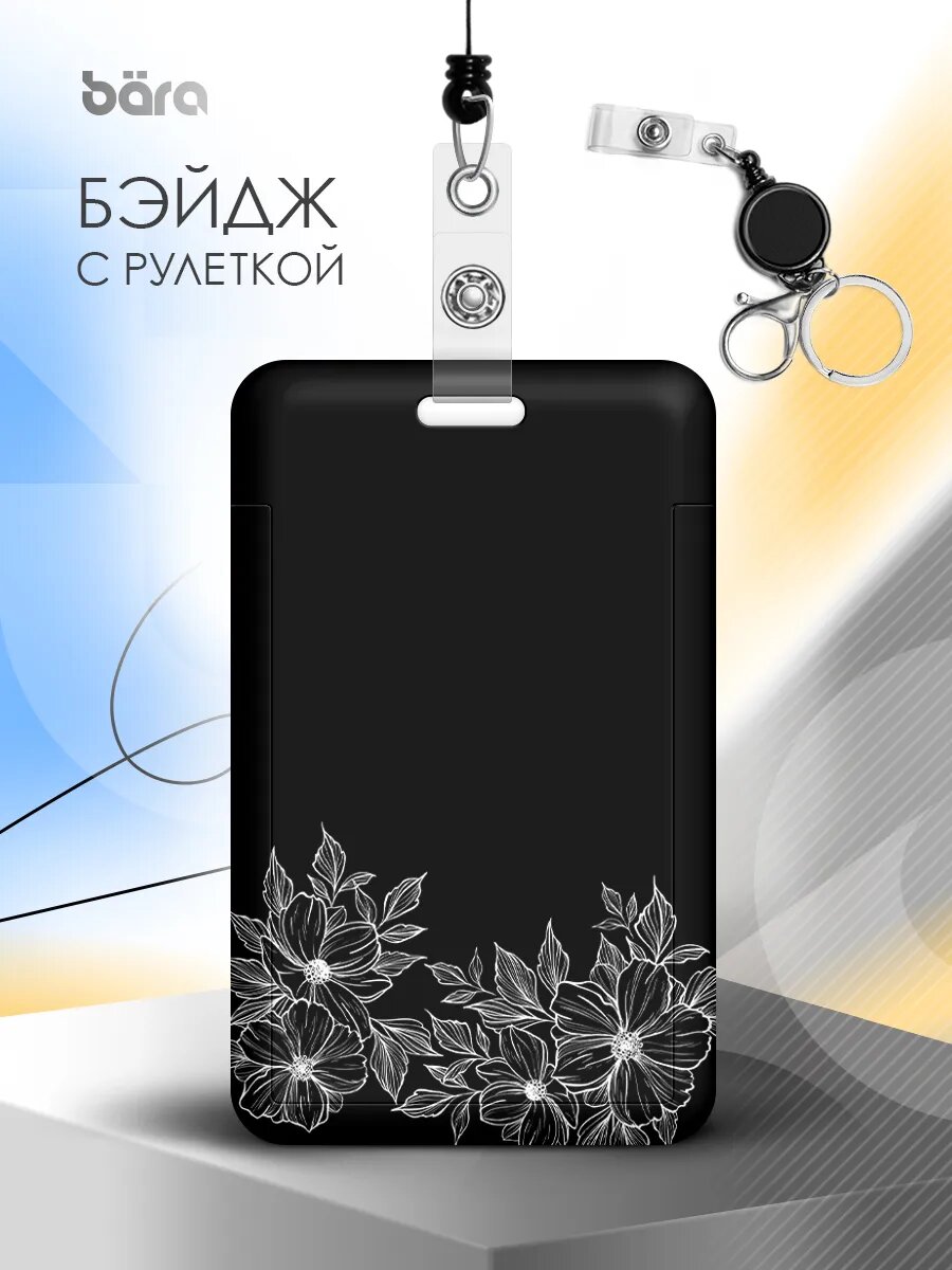 Бейдж для пропуска с рулеткой пластиковый, бейджик с картинкой