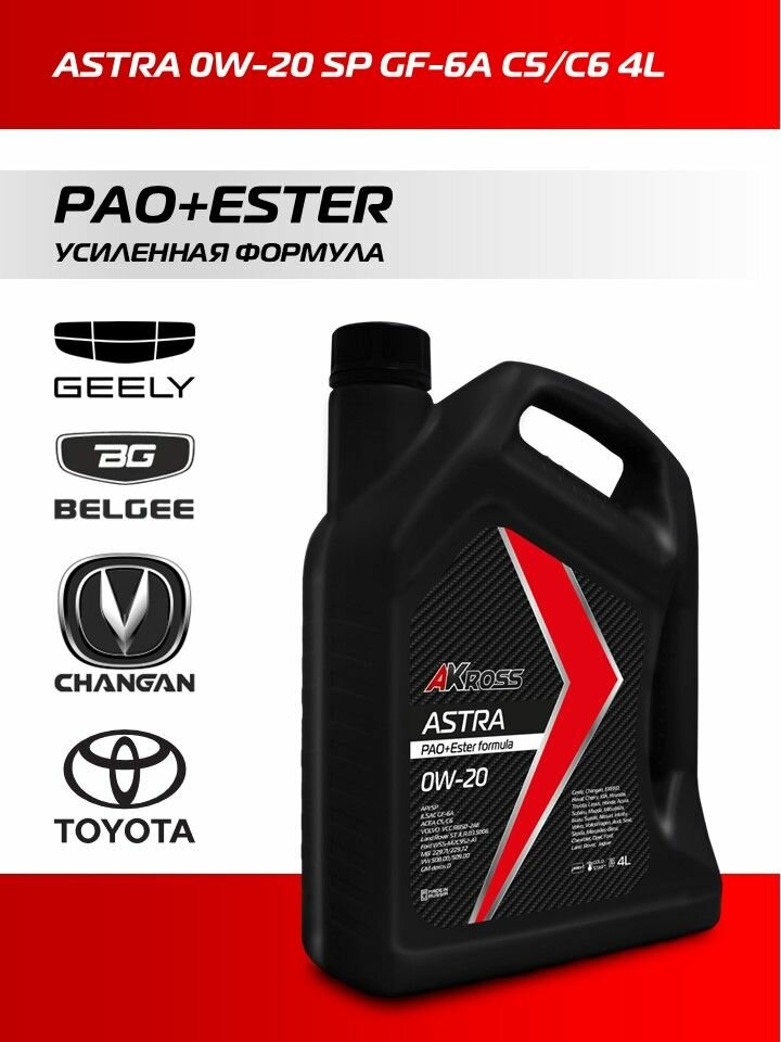 Масло моторное синтетическое AKross Astra 0W20 SP GF-6A C5/C6 Volvo VCC RBS0-2AE 4 л