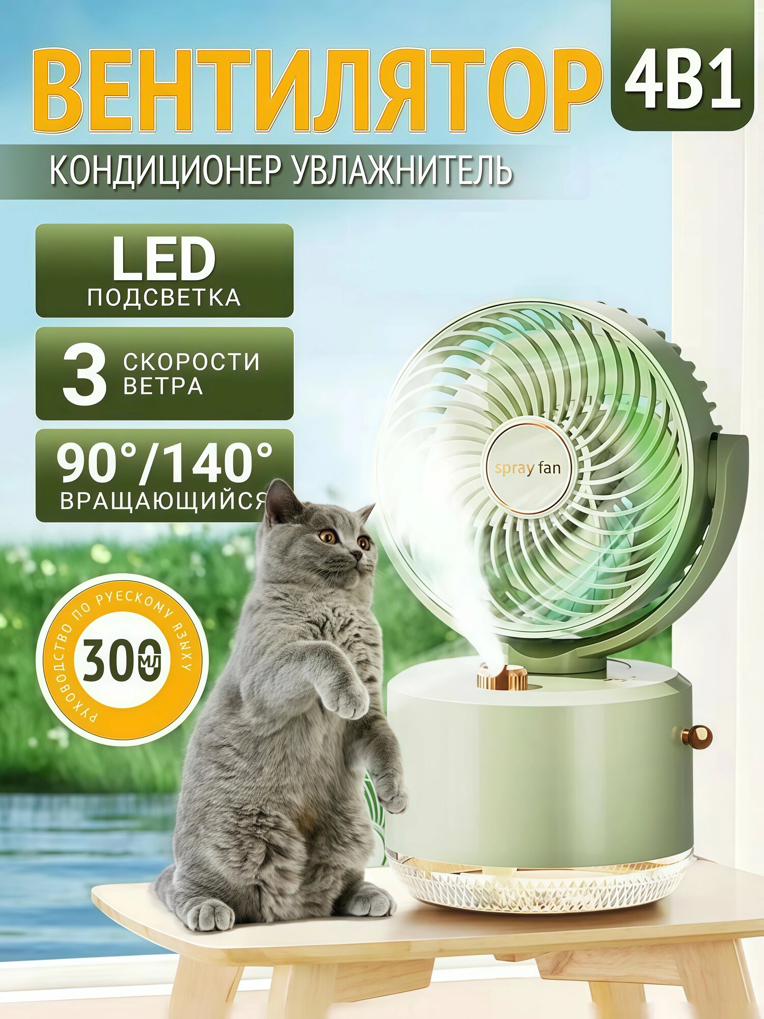 Настольный вентилятор Увлажнитель-вентилятор FS-03 8Вт 3 скорости с подсветкой