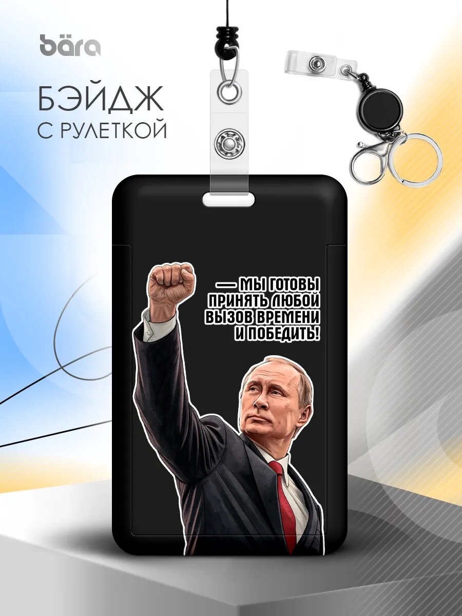 Бейдж для пропуска с рулеткой пластиковый, бейджик с картинкой