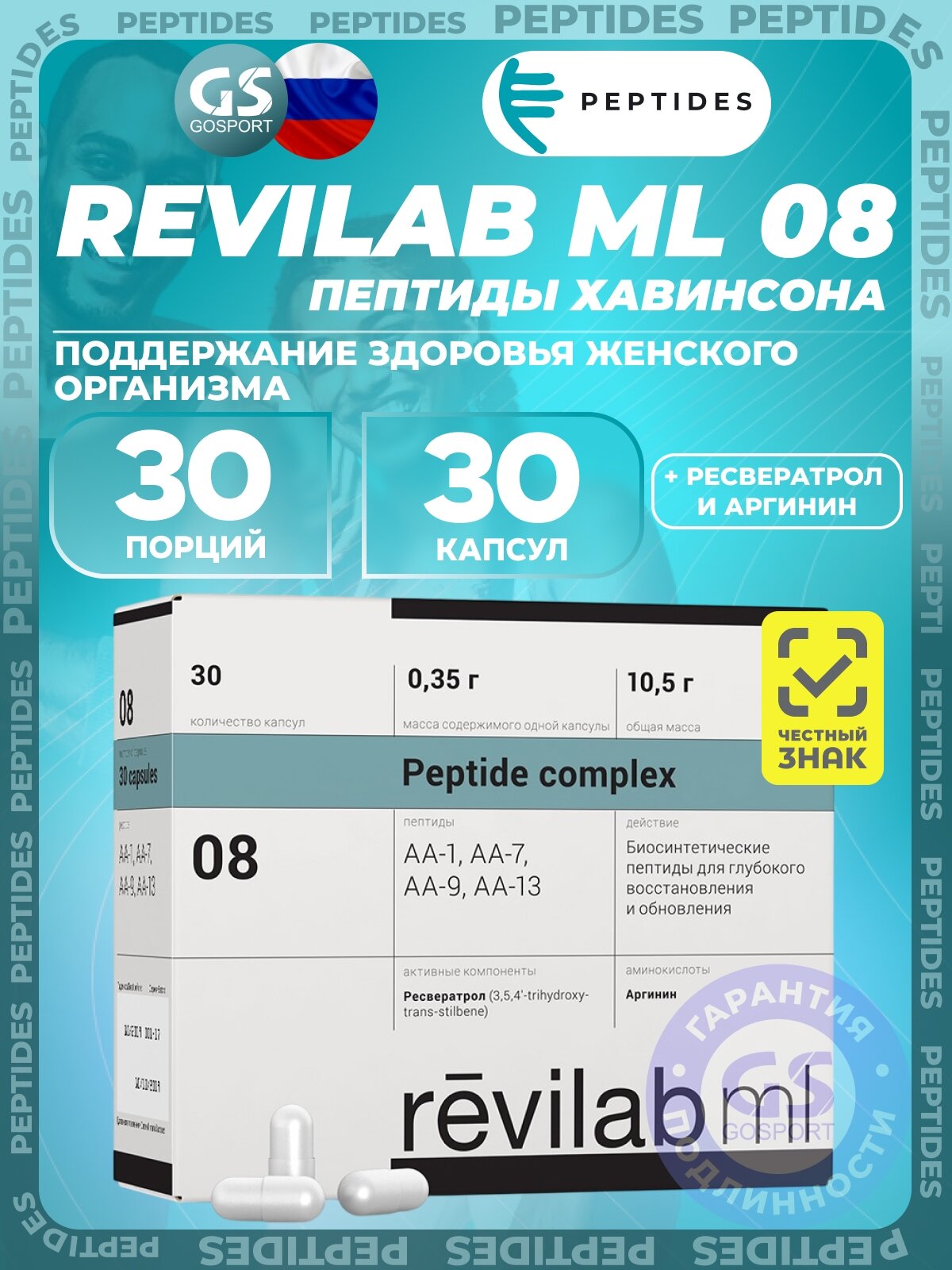 Пептиды Хавинсона PEPTIDES Revilab ML 08 30 капсул