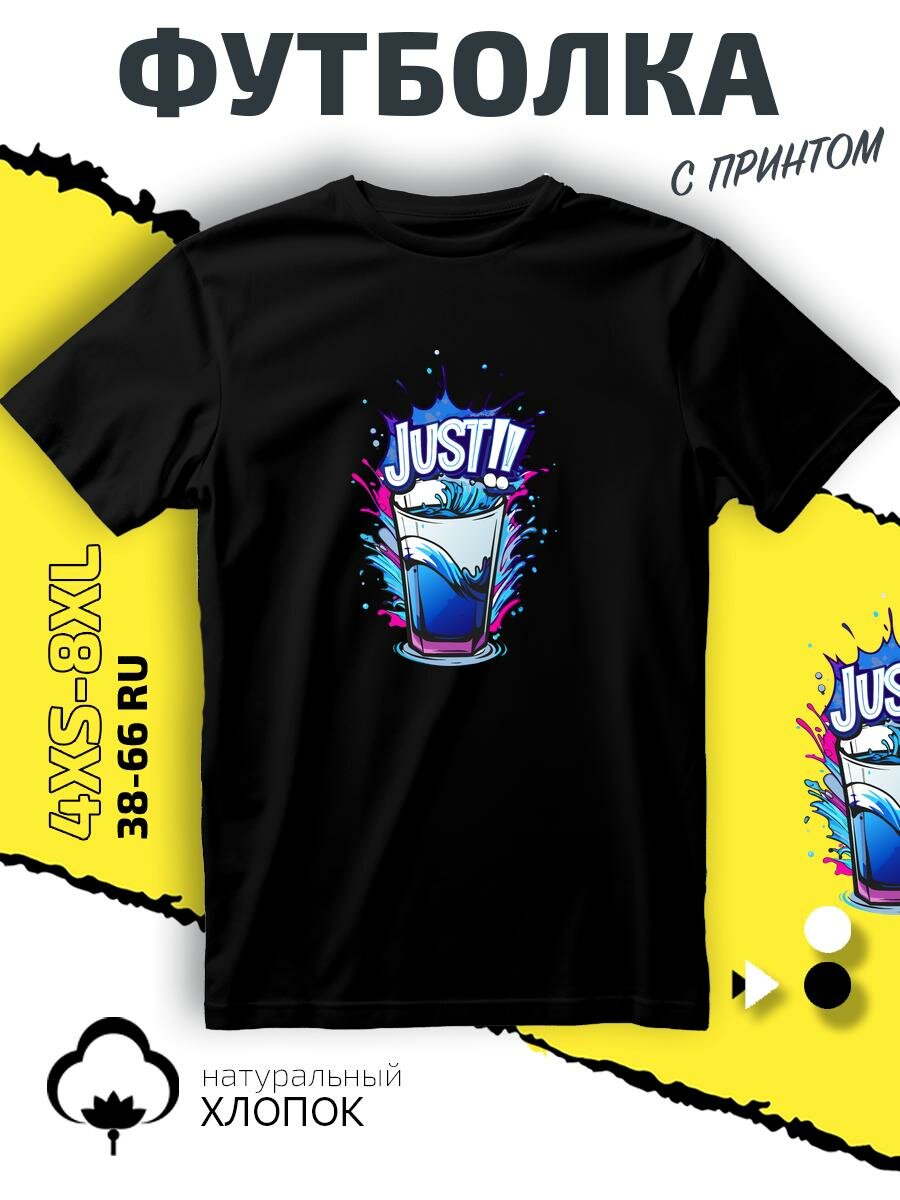 Футболка Стакан Вода Поп-арт Надпись