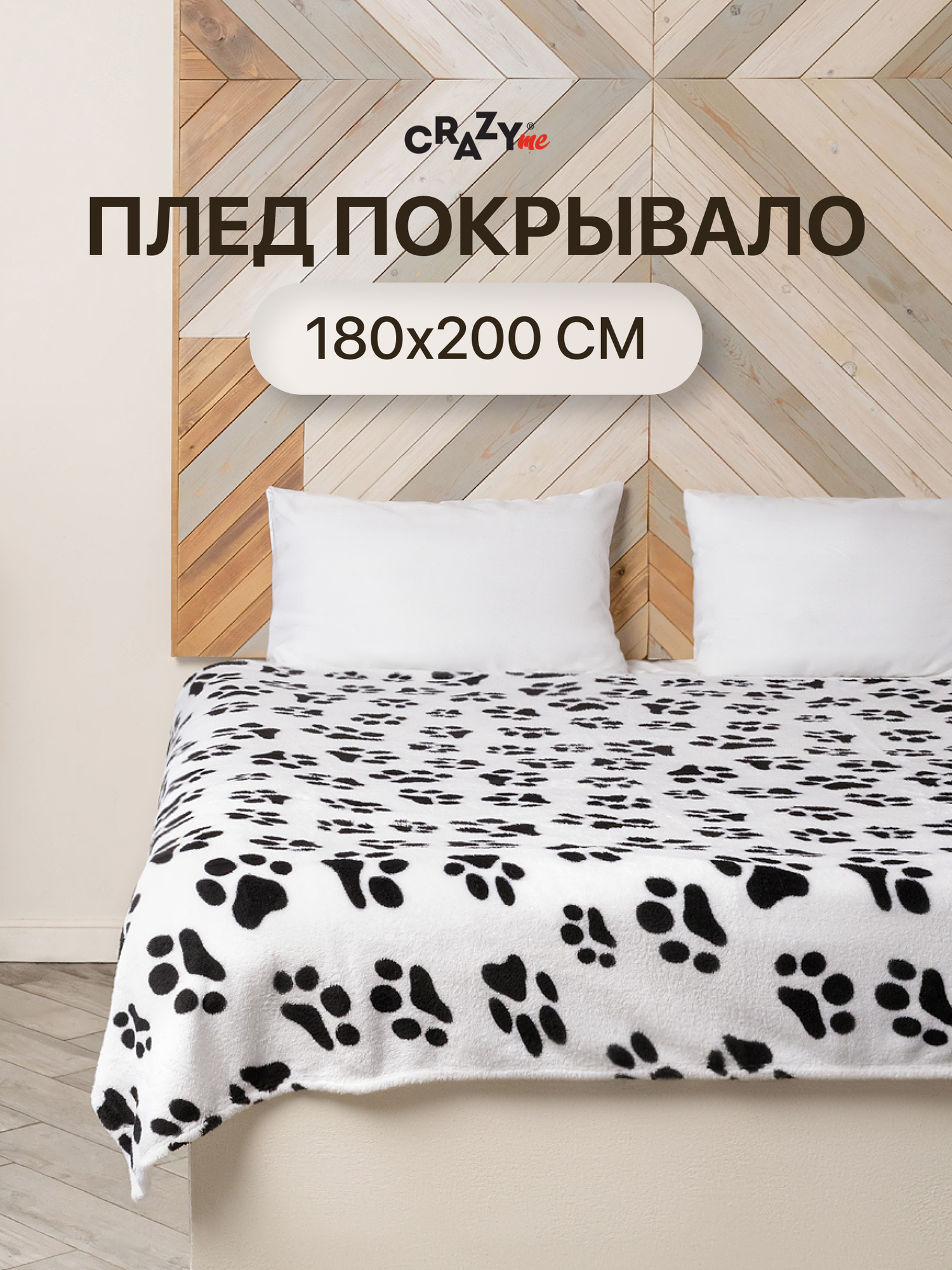 Плед-покрывало CRAZYme, велсофт/плюш, 180x200см, для детей, для пикника