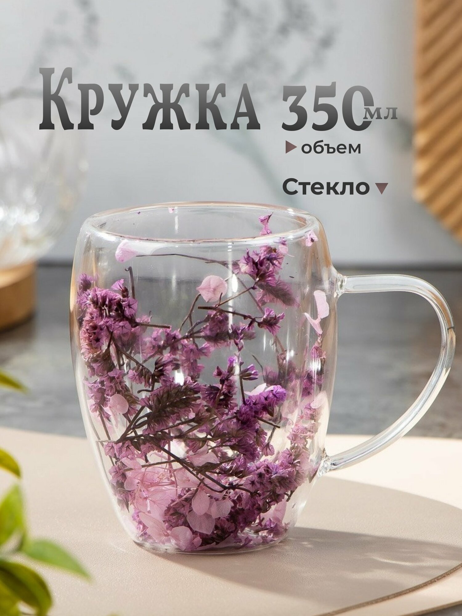 Кружка стеклянная с двойными стенками 350 мл Сухоцветы фиолетовая, стильная посуда для чая, подарочная упаковка B060751