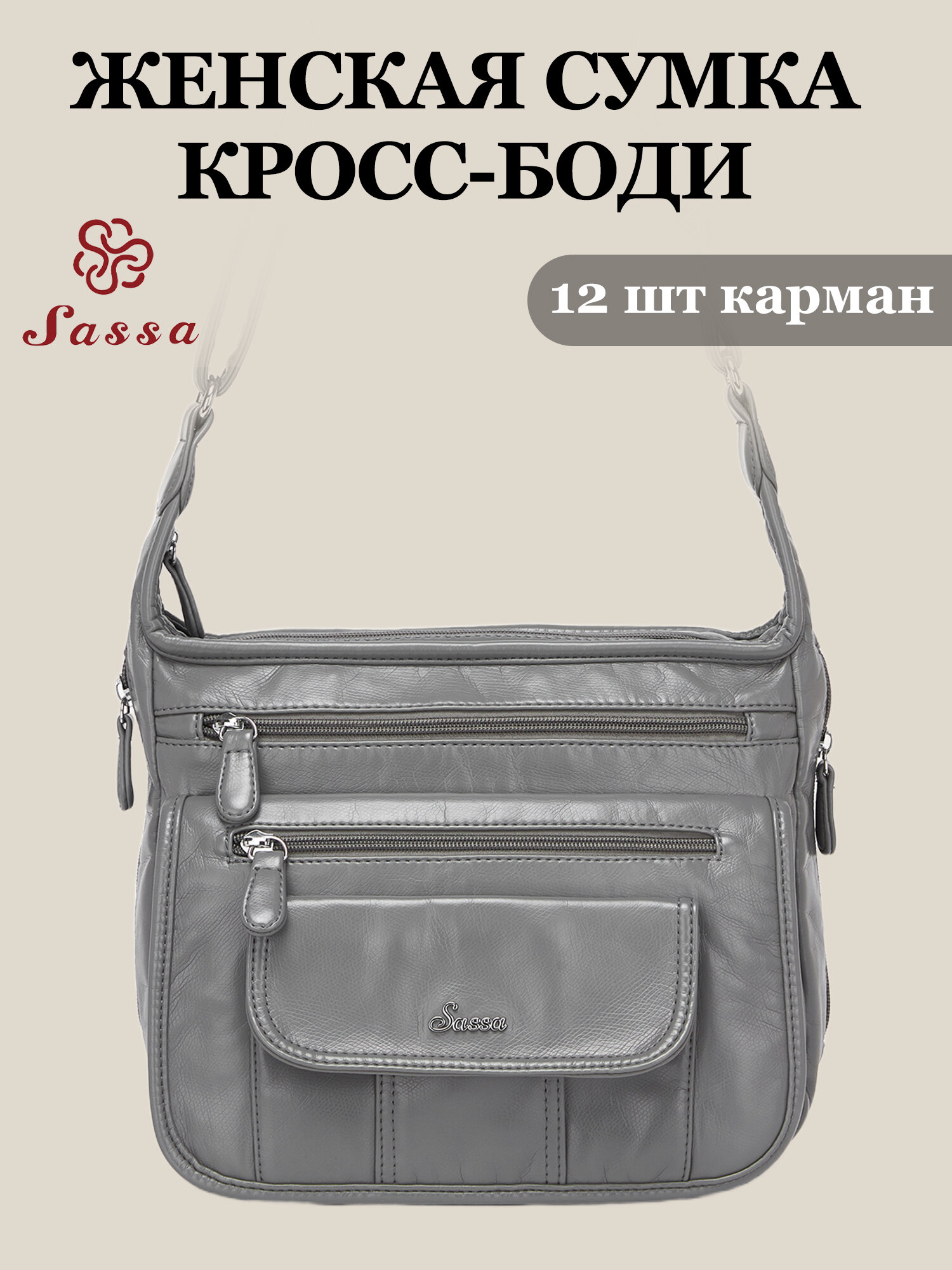 Сумка мессенджер