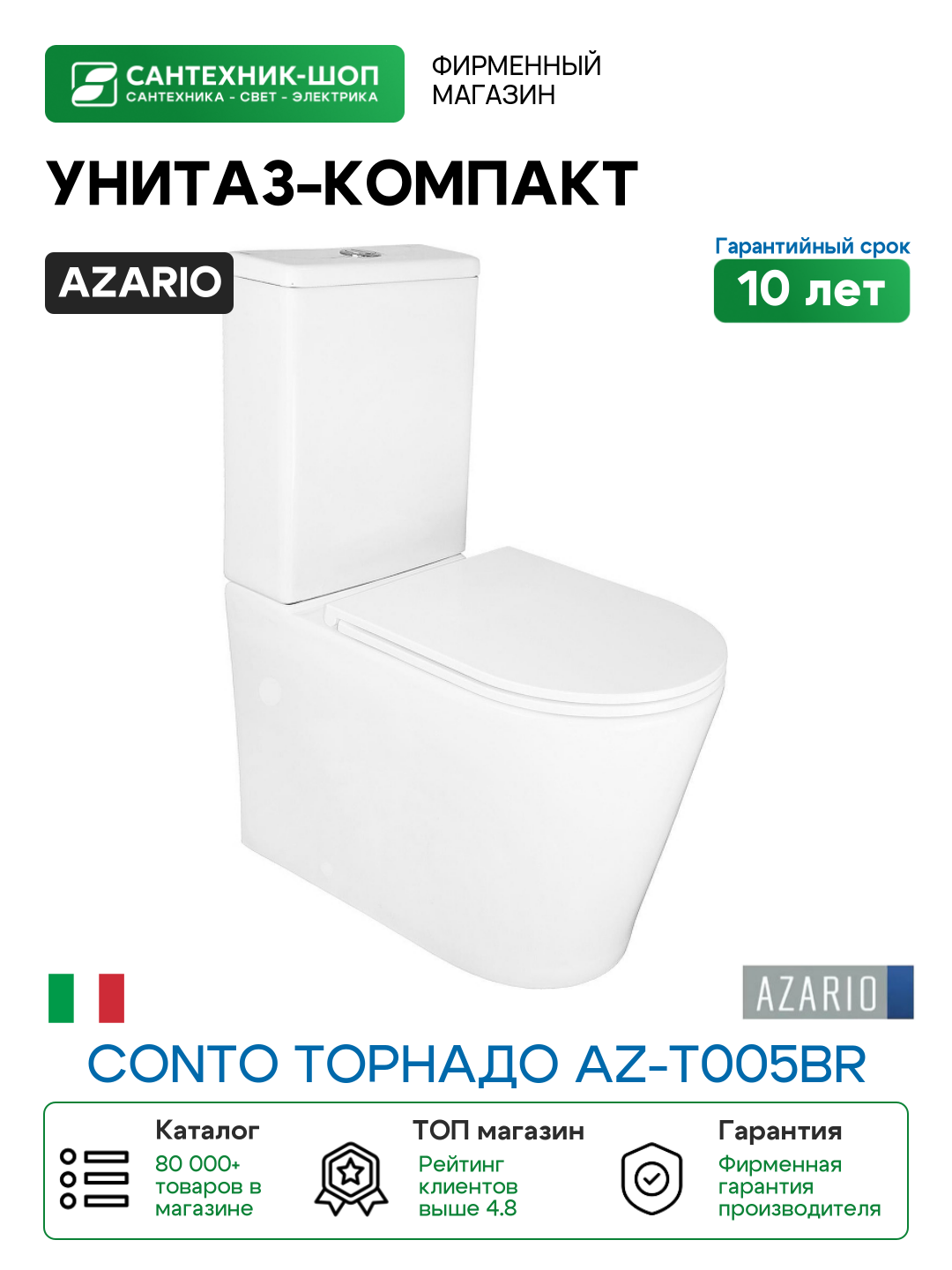 Унитаз компакт Azario Conto Торнадо AZ-T005BR цвет Белый с бачком и сиденьем Микролифт