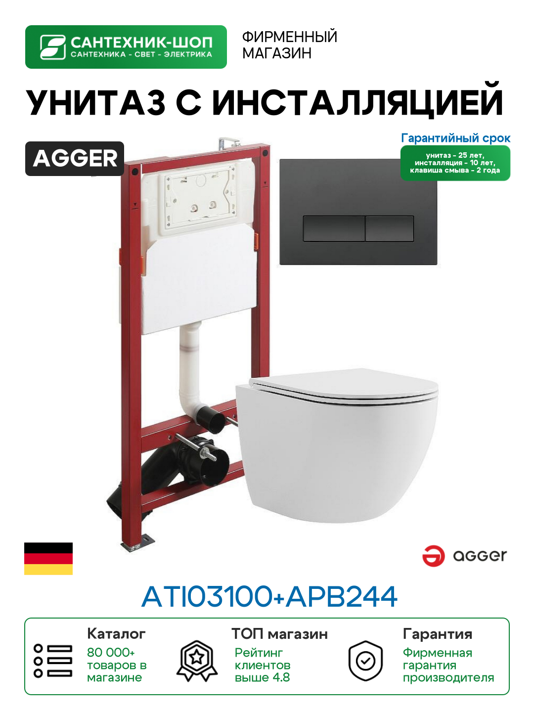 Комплект унитаза с инсталляцией Agger ATI03100+APB244 с сиденьем Микролифт и Черной матовой клавишей смыва фарфор подвесной