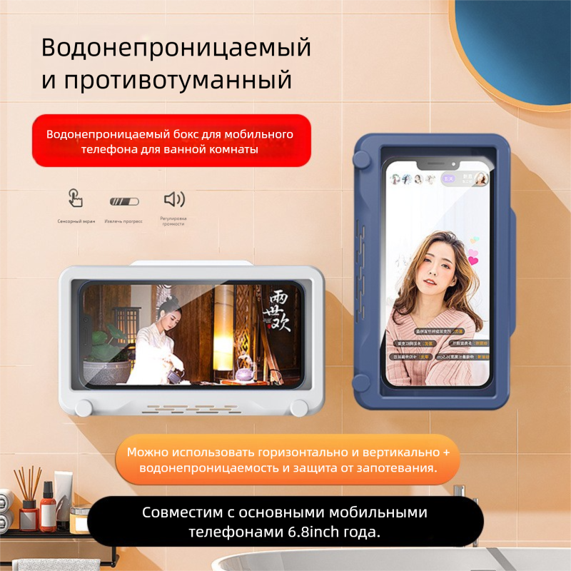 Настенный держатель для телефона, водонепроницаемый чехол для телефона с сенсорным экраном, подставка для ванной комнаты, кухни, зеркала для ванны