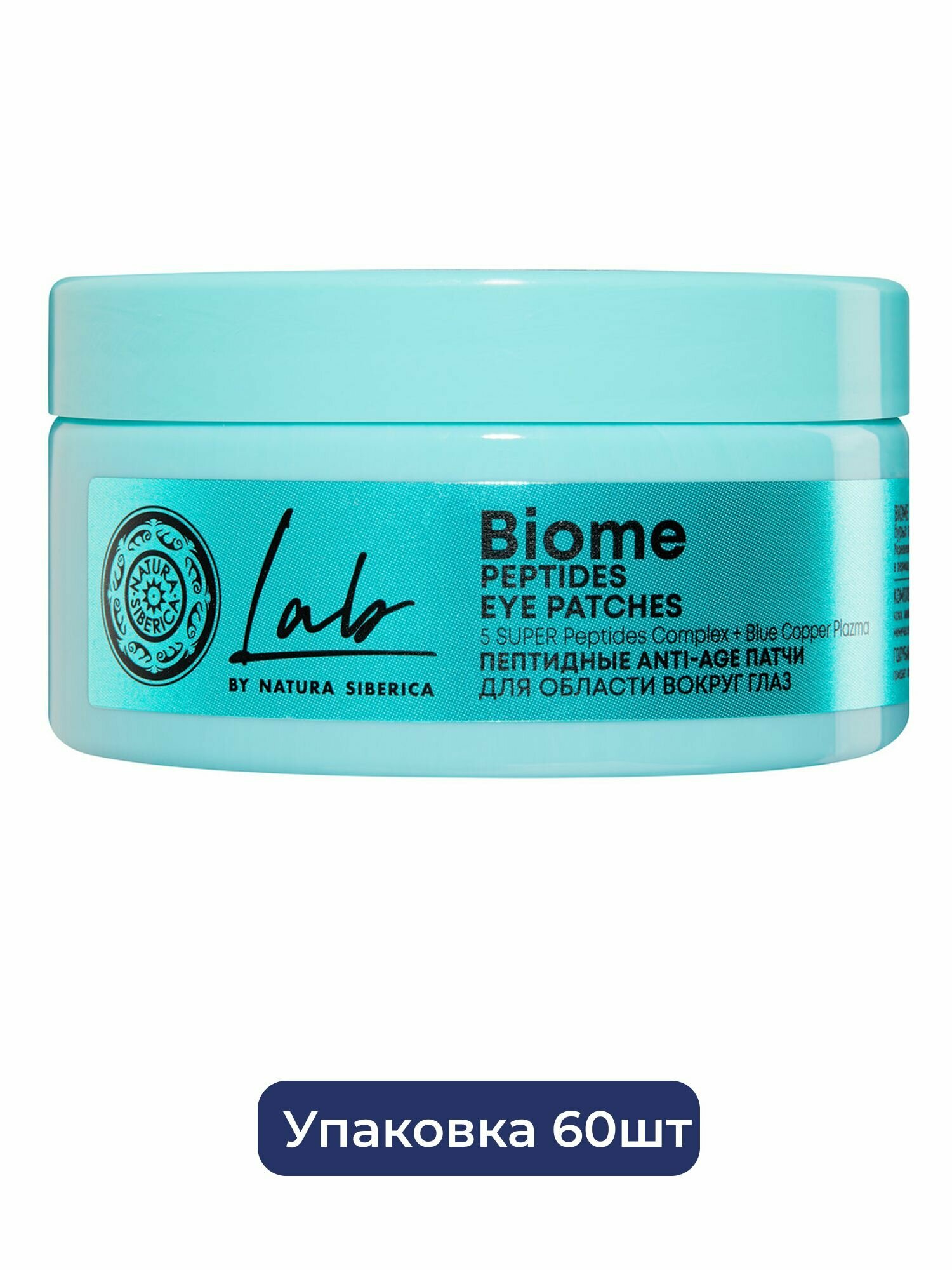 Пептидные патчи для области вокруг глаз Anti-Age Natura Siberica LAB Biome, 60 шт