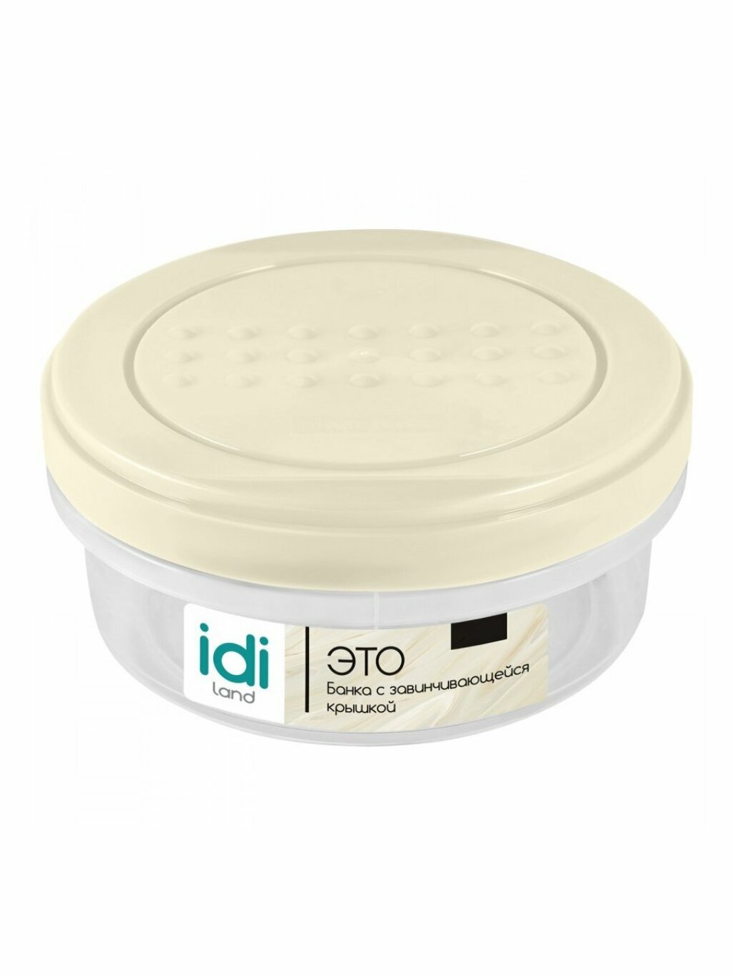 Банка для хранения пищевых продуктов Homver Asti 0.4 л, пластиковая, с завинчивающейся крышкой, светло-бежевая, 11.5х11.5