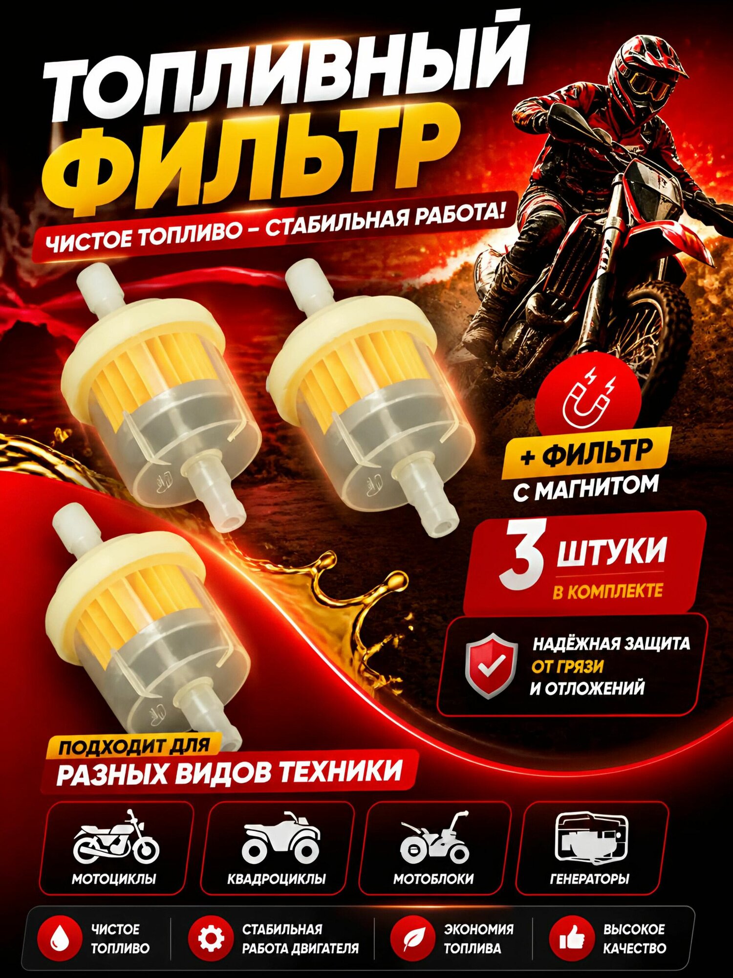 Фильтр топливный, универсальный, под бензошланг, для мопеда, мотоцикла, скутера, генератора, лодочного мотора - 3 шт.