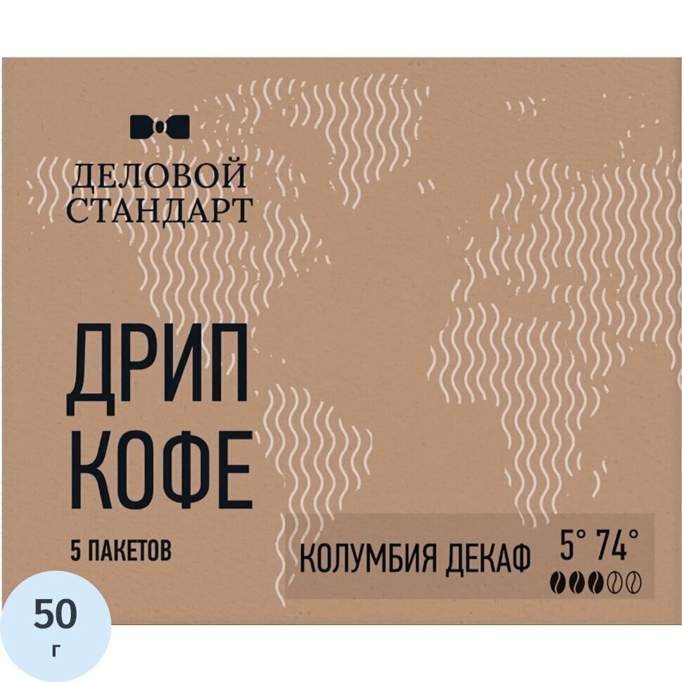 Кофе молотый в дрип-пакетах Деловой Стандарт Decaf, 10грx5шт/уп, 2168045