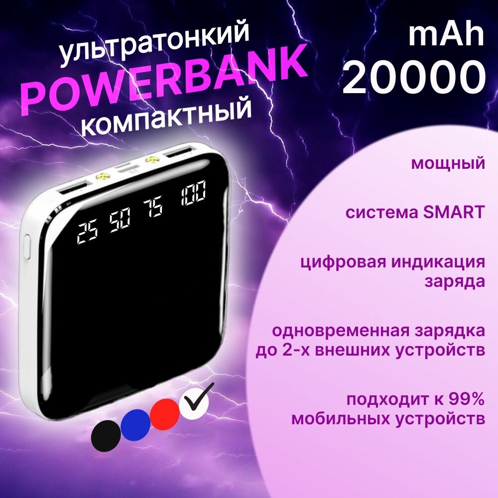 Повербанк / powerbank; 20000mah с индикацией заряда, компактный, с фонариком