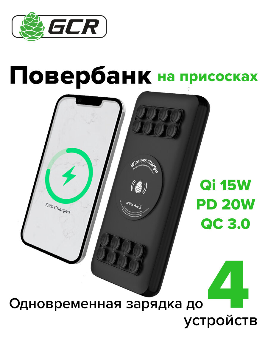 Внешний аккумулятор черный GCR PowerBank 20000 mAh беспроводная зарядка Qi с креплением 15W + QC 3.0 + PD 20W повер банк для телефона