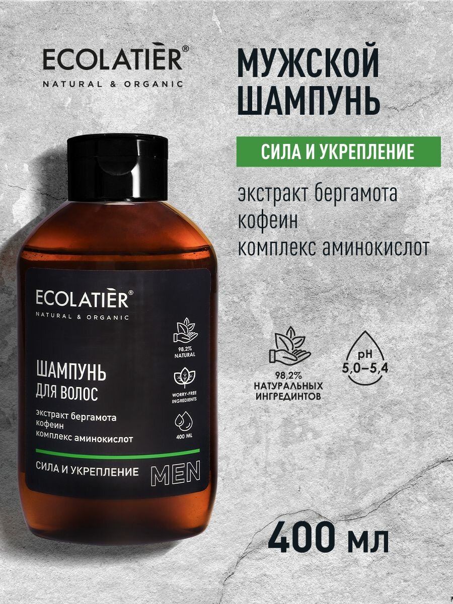 ECOLATIER / Шампунь для волос мужской Сила и Укрепление / 400 мл