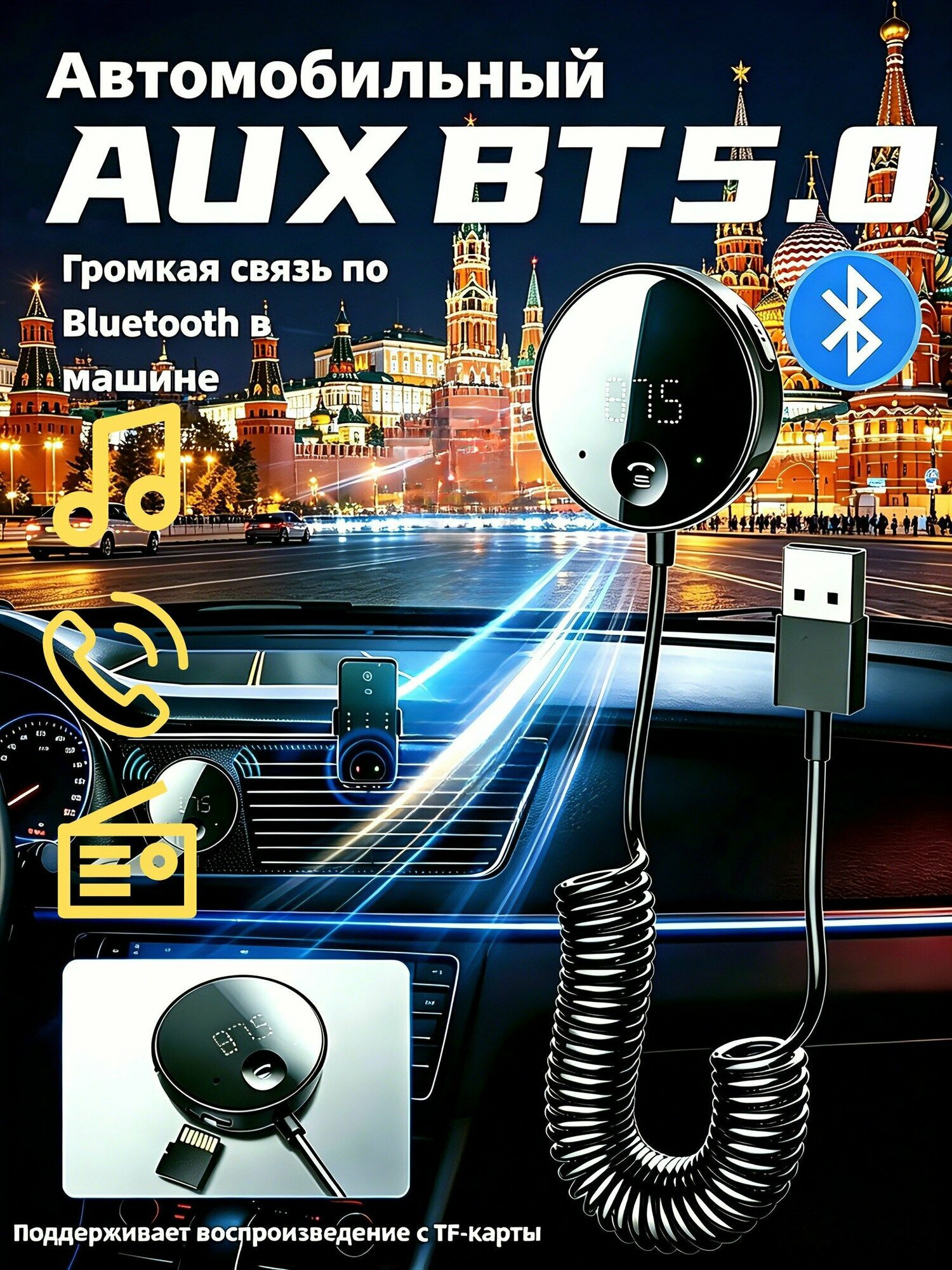 ФМ трансмиттер, FM модулятор автомобильный, Bluetooth трансмиттер, Автомобильный FM-модулятор