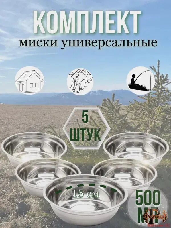 Миска металлическая 500 мл 5 шт, посуда для похода, рыбалки и пикника, набор на пять персон