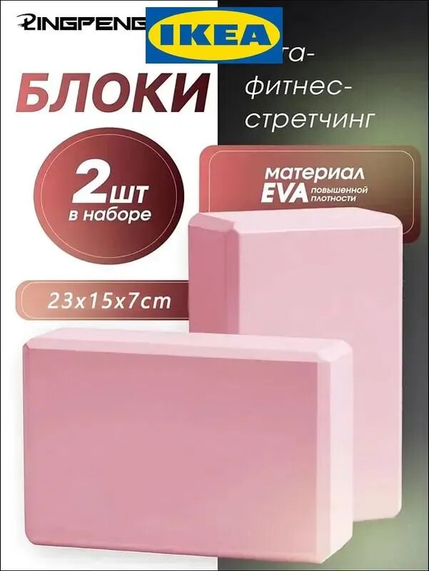 Блок для йоги , 2 шт, кирпичи для йоги, кубики для растяжки и фитнеса, для гимнастики и спорта
