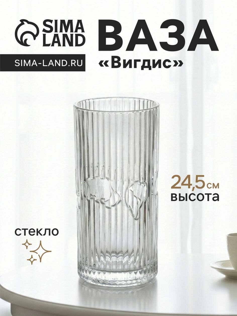 Ваза стекло настольная "Вигдис" 24,5х12 см, прозрачный 10933733