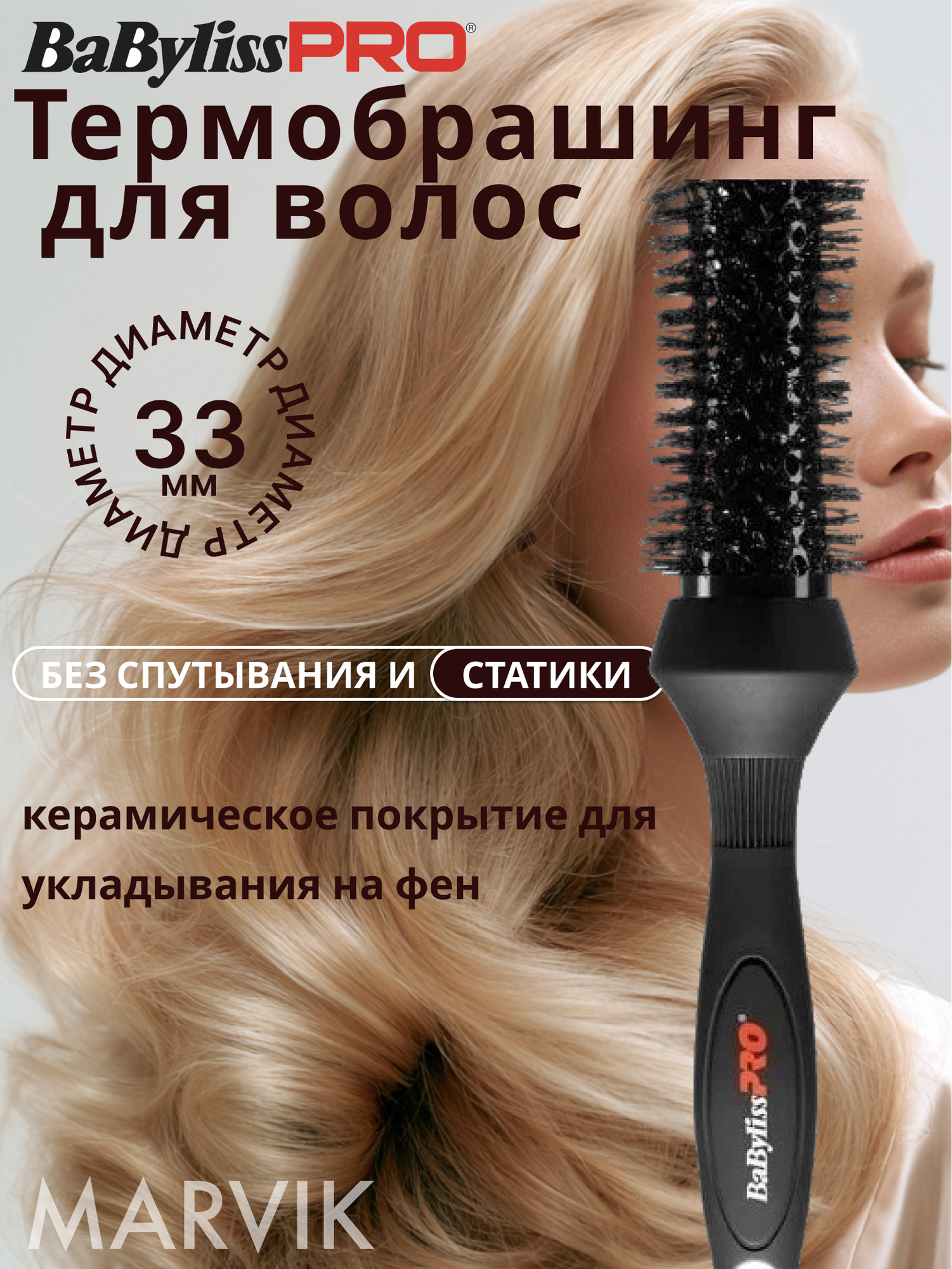 Термобрашинг профессиональный BaByliss PRO 4Artists BABDB33E, 33 мм
