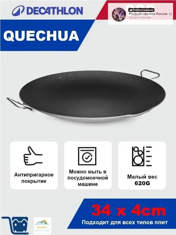 Походная сковорода DECATHLON QUECHUA, антипригарная сковорода 34 см, складная ручка, нержавеющая сталь для кемпинга