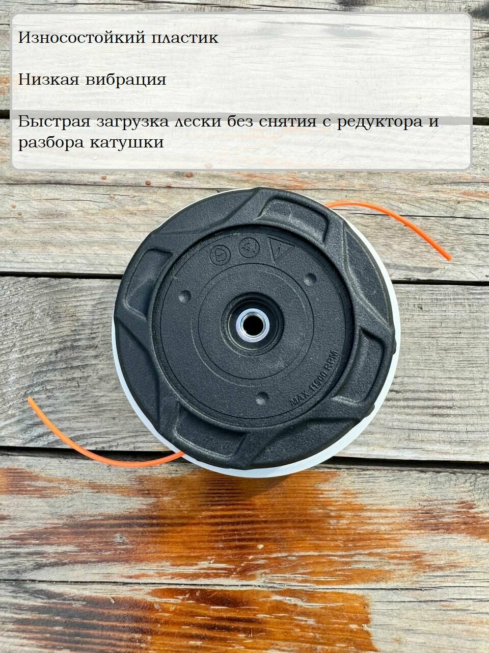 Катушка для триммера — фото 1