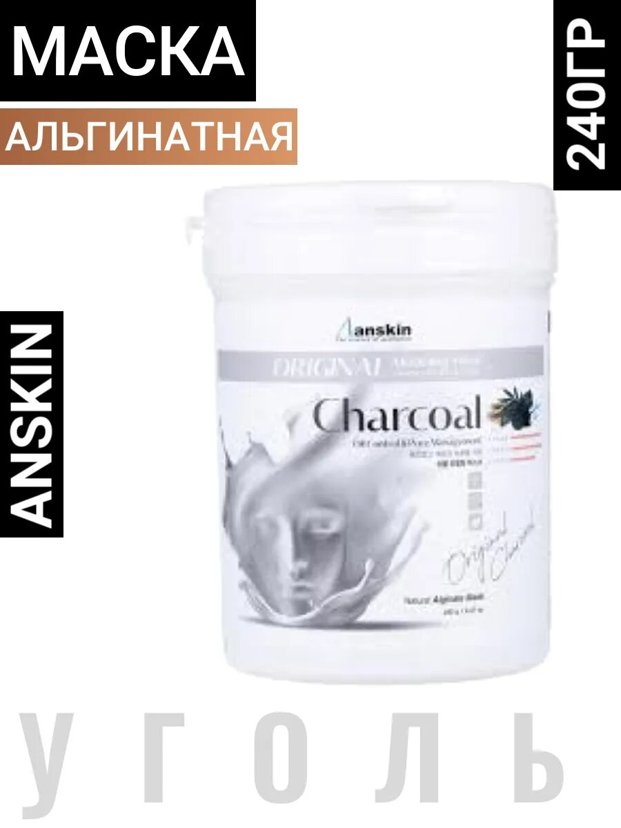 Маска альгинатная для лица профессиональная Корея